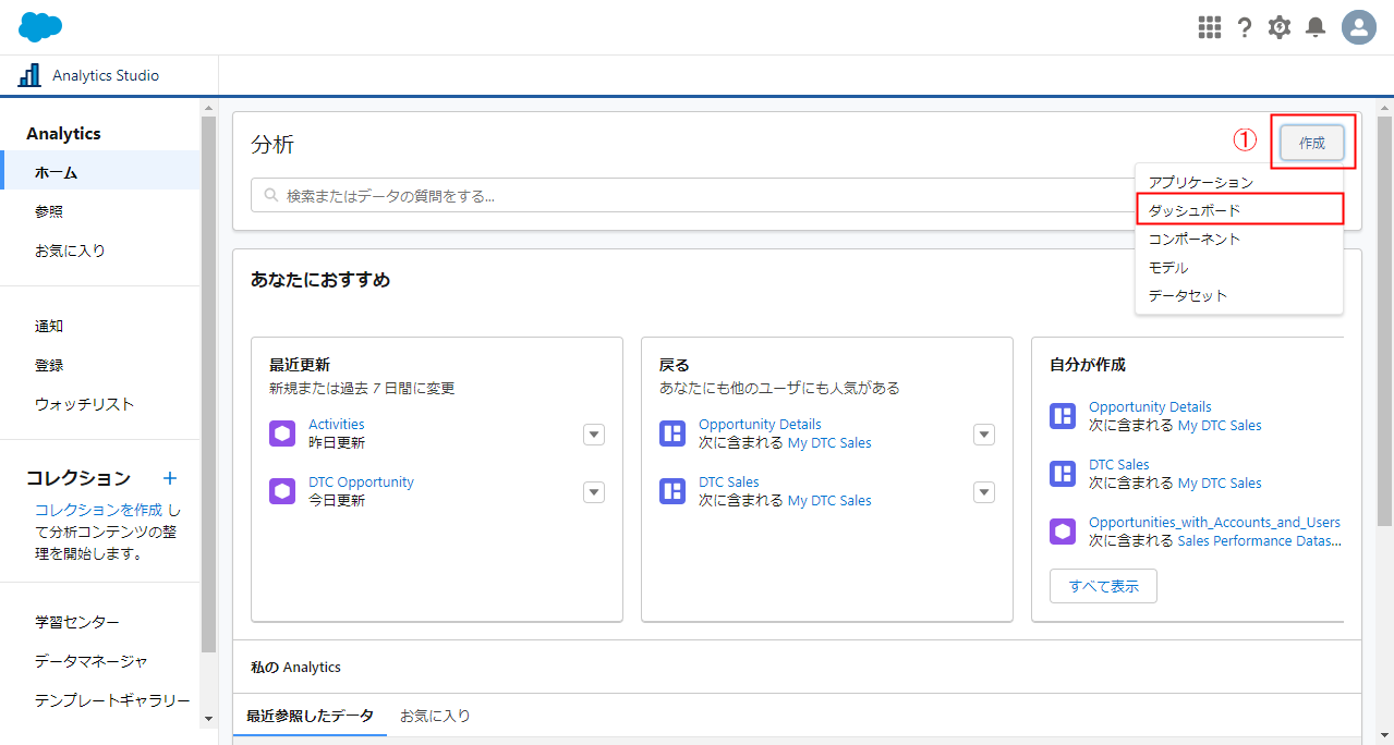 【Salesforce】CRM Analyticsのダッシュボード作成方法を初心者向けに徹底解説 | 株式会社KYOSO 受託開発サービス