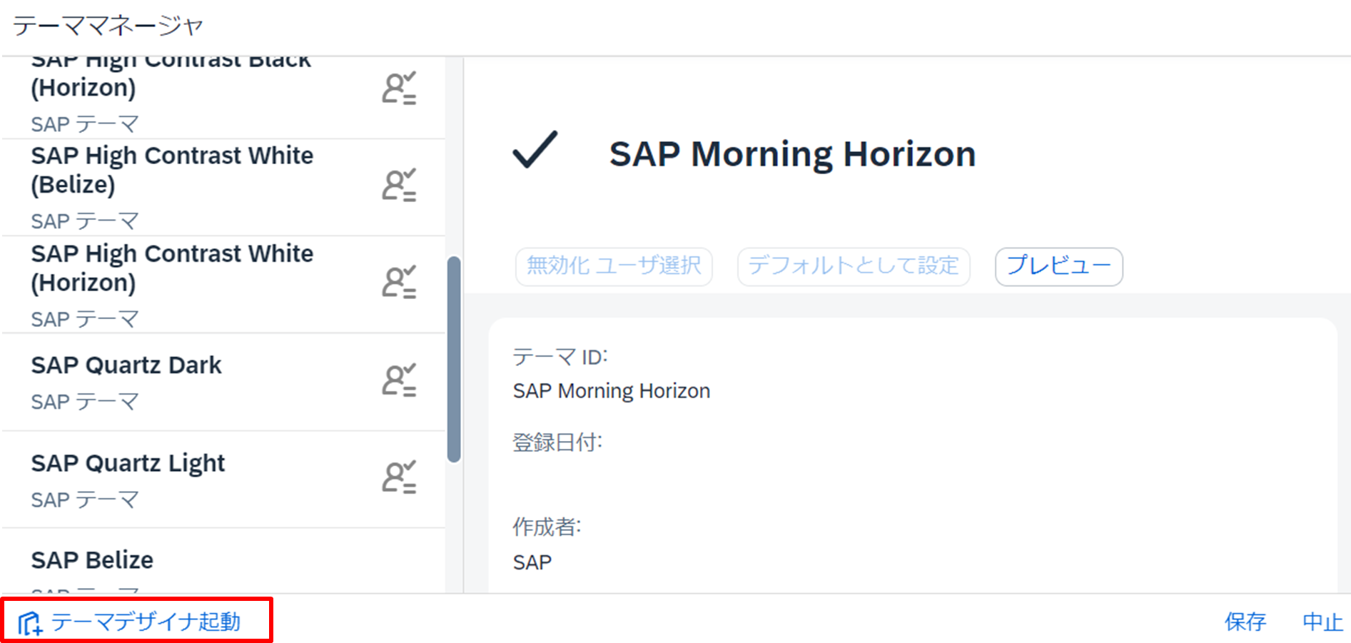 【SAP BTP】UI Theme DesignerでSAP Fiori画面のCSSを一括設定してデザインを統一する | 株式会社KYOSO ...