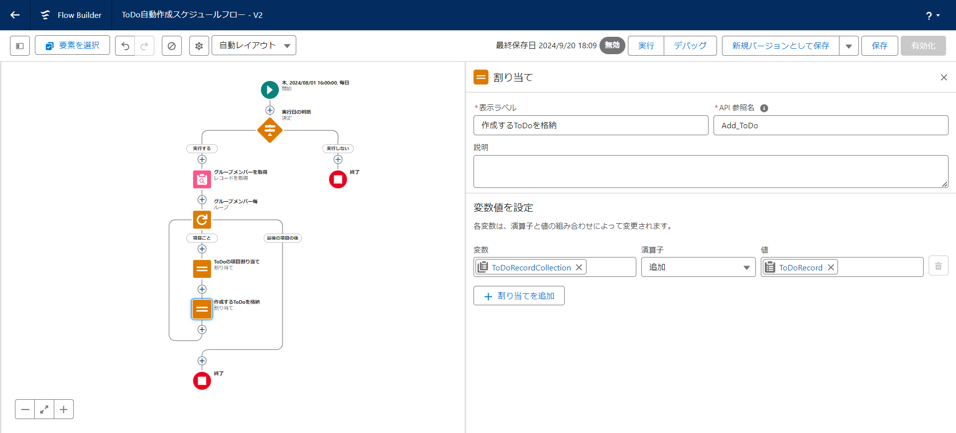 【Salesforce】図解！フローで期日を指定して、ToDoを一括自動で作成する方法 | 株式会社KYOSO 受託開発サービス