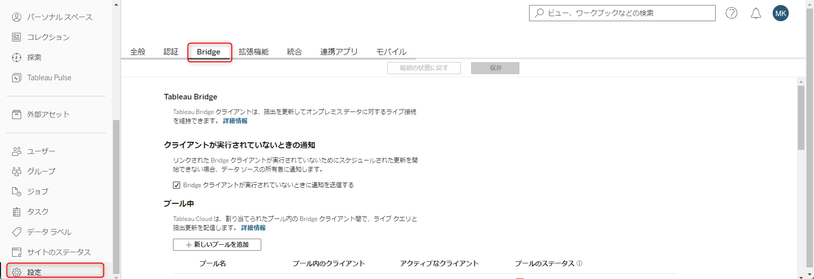 【Tableau Bridge】データベースからTableau Cloudへの連携を徹底解説 | 株式会社KYOSO 受託開発サービス